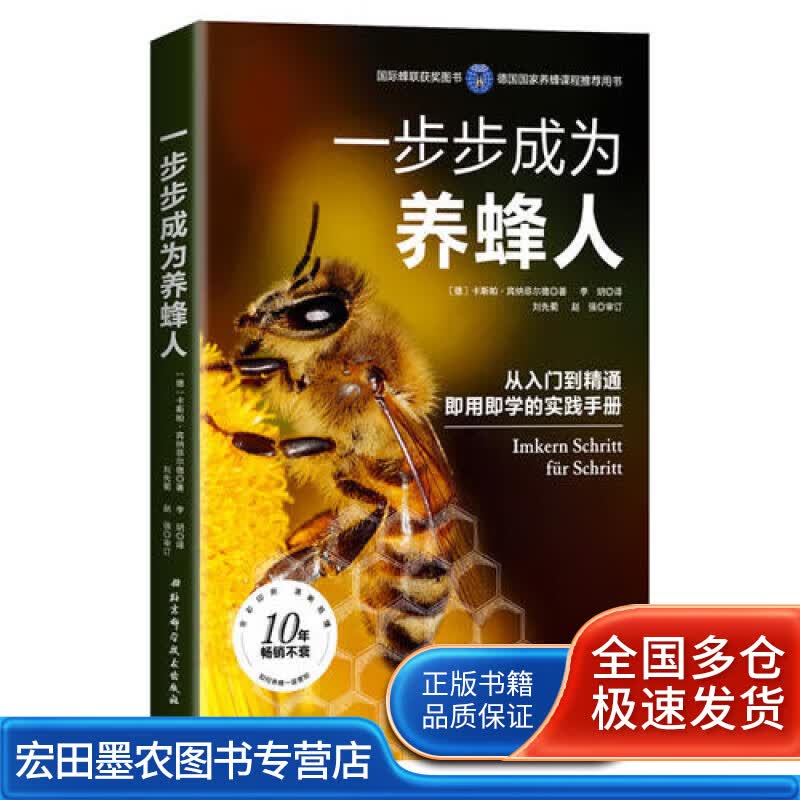 一步步成为养蜂人【好书】