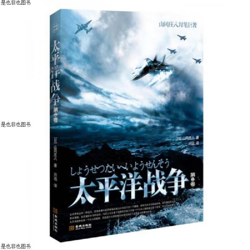 太平洋战争(第2卷)
