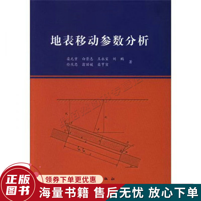 地表移动参数分析