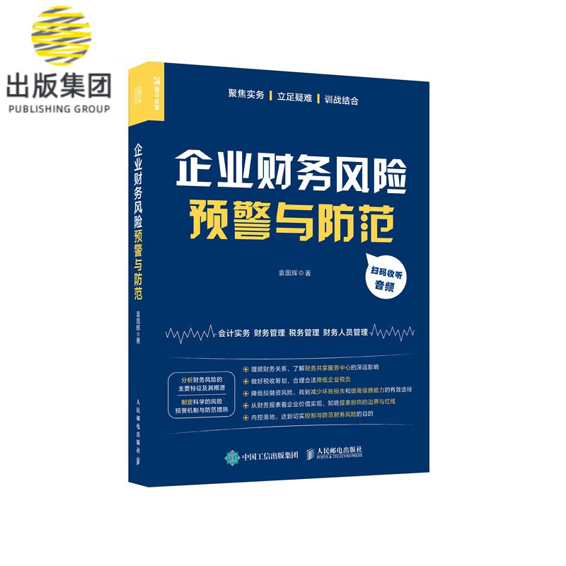 企业财务风险预警与防范