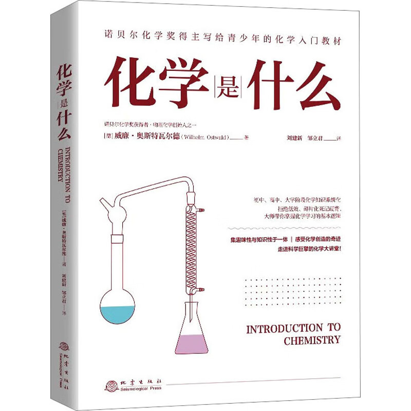 化学是什么 图书