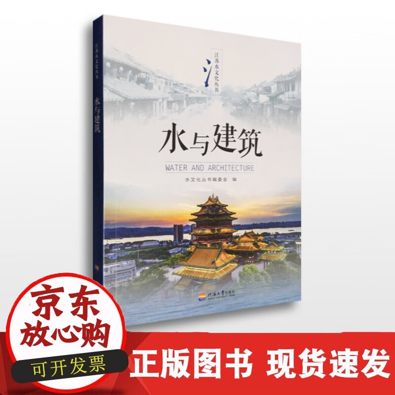 速发 水与建筑
