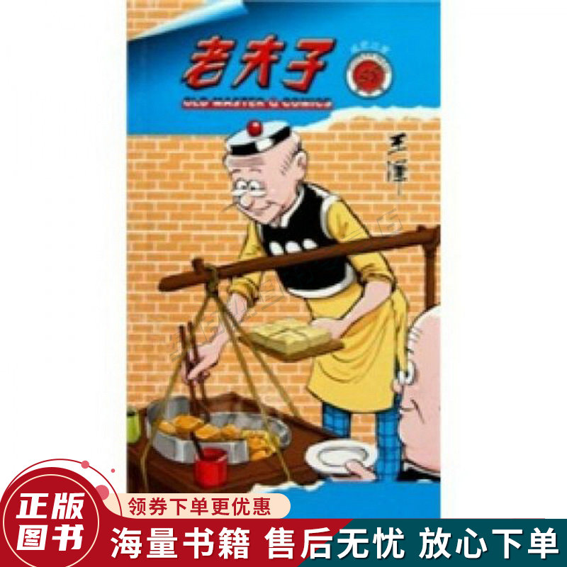 老夫子58：减肥过度