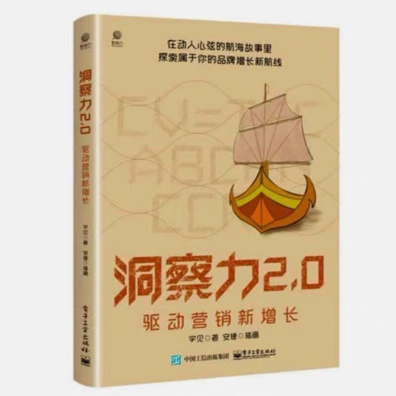 洞察力2.0:驱动营销新增长 宇见