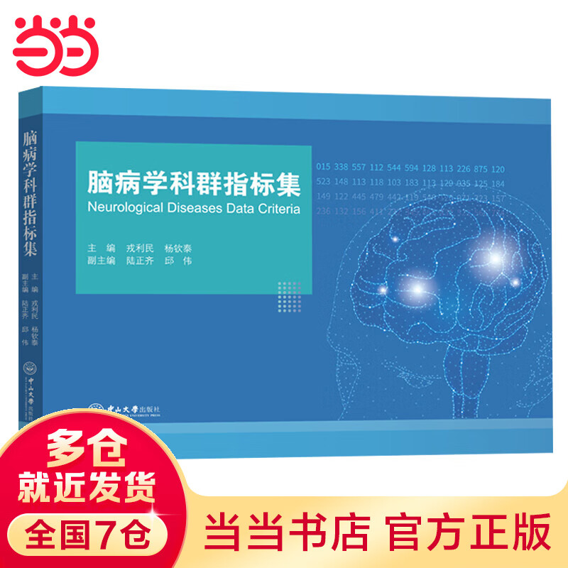 脑病学科群指标集