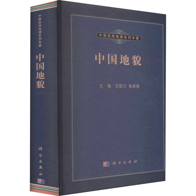 中国地貌
