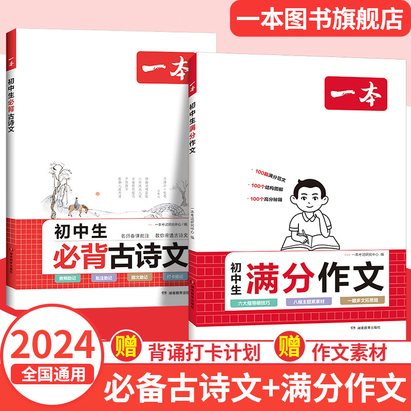 2024一本初中生必背古诗文初中文言文完全解读 七八年级古诗文全一册 初一二三古诗词必背 789年级语文古文解析全国通用 必背古诗文+满分作文