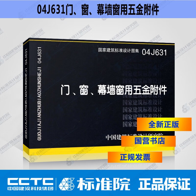 国标图集04J631：门、窗、幕墙窗用五金附件