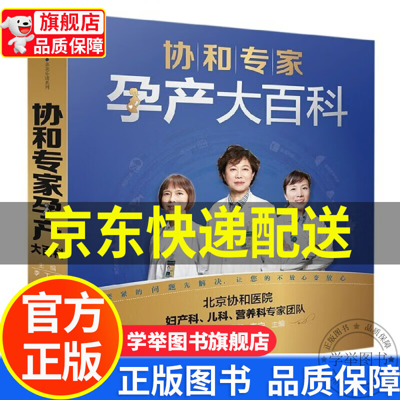 【旗舰店】协和专家孕产大百科 红色