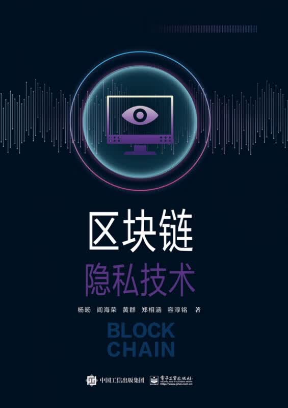 区块链隐私技术