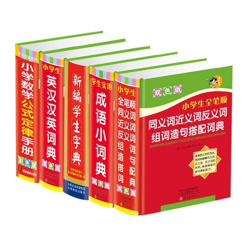 全套5册 小学生全笔顺同义词近义词反义词组词造句搭配词典+学生实用成语小词典+新编学生字典+英汉汉语