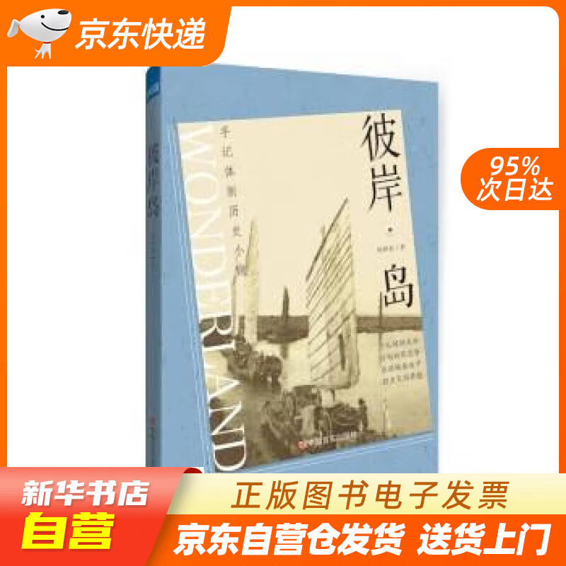 彼岸岛 陈柳金 中国言实出版社