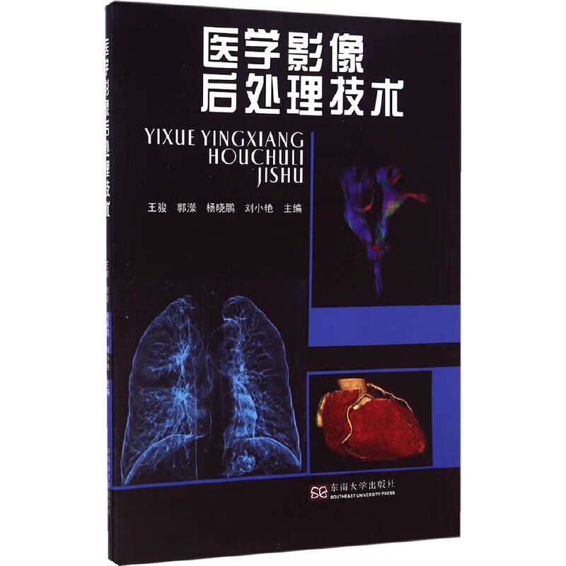 【现货】医学影像后处理技术