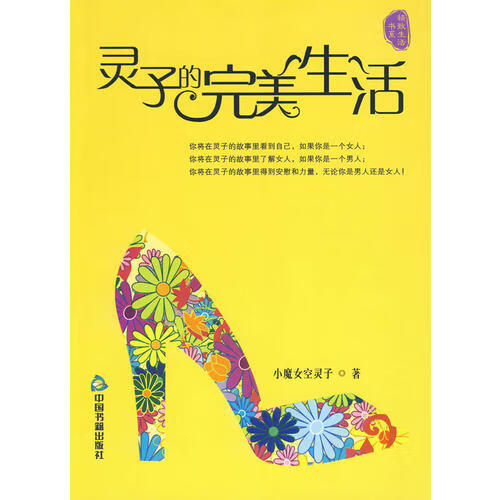 灵子的完美生活【精选】