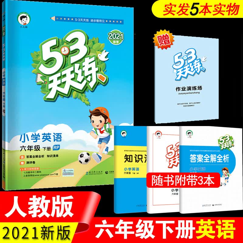 新版春 小学53天天练六年级下册英语PEP人教版RP5.3天天练6六年级下册英语书同步训练练习1