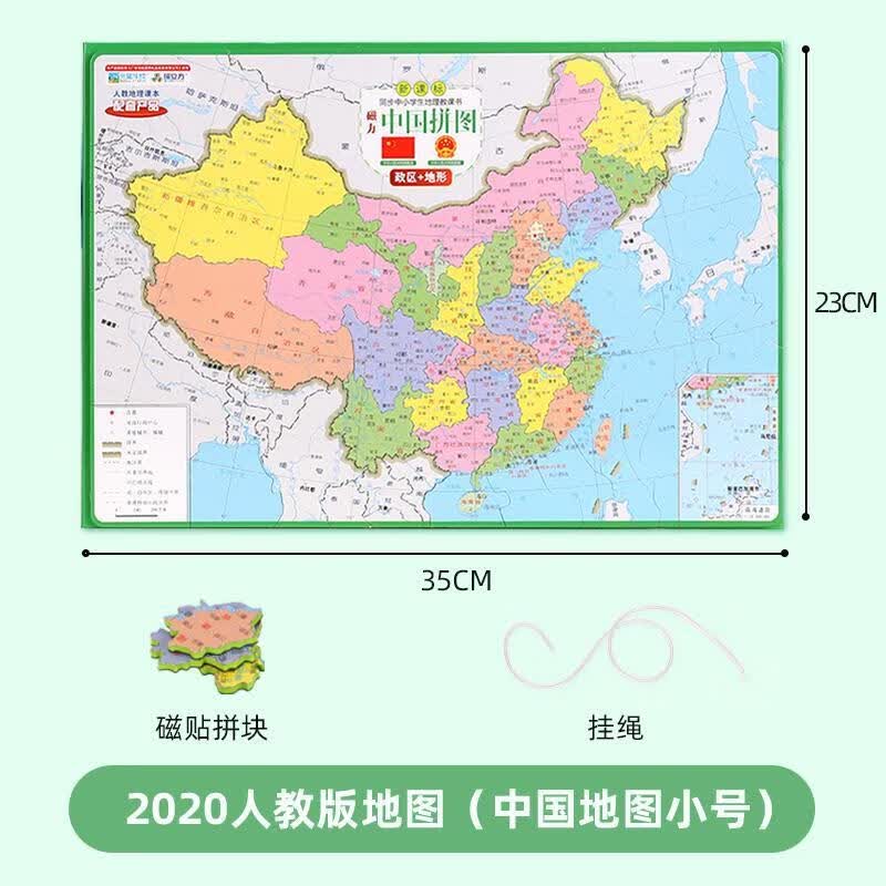 磁立方中国地图拼图初中小学生磁性地理行政区图世界地形玩教具 小号中国(政区地形款)