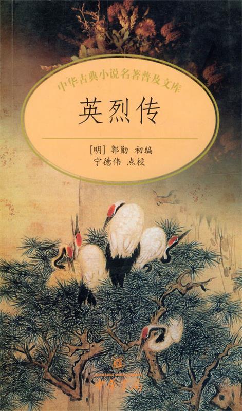 英烈传【，放心购买】