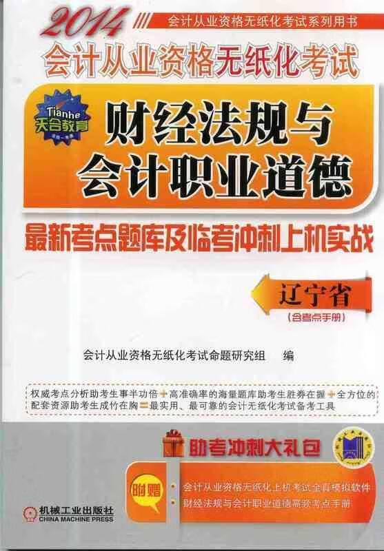 财经法规与会计职业道德