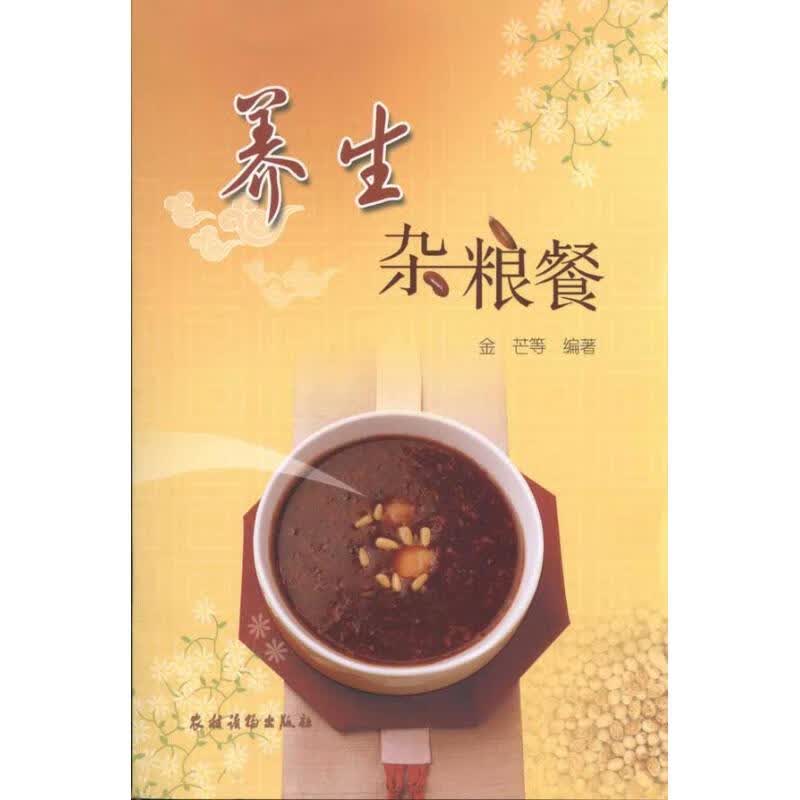 养生杂粮餐