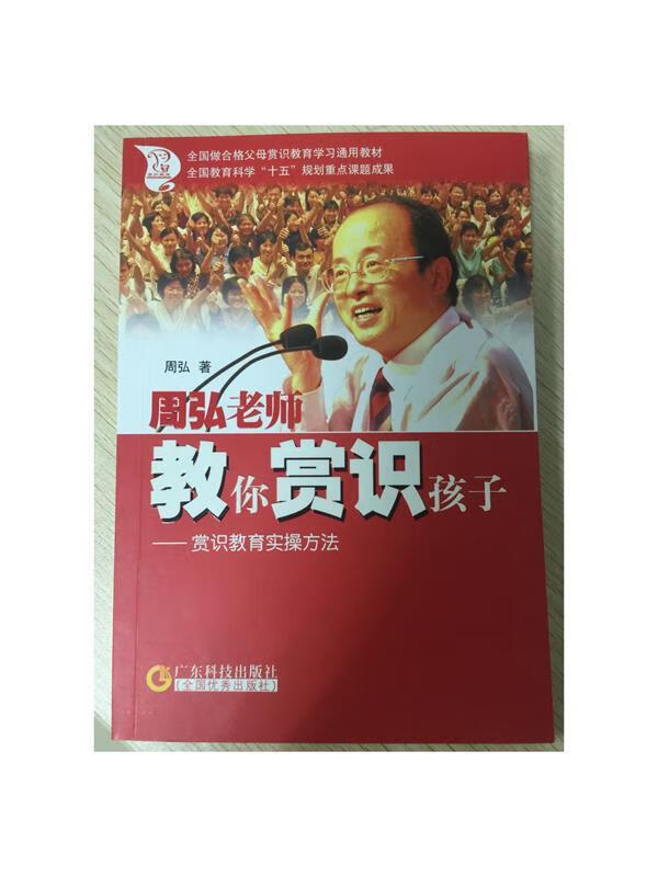 周弘老师教你赏识孩子
