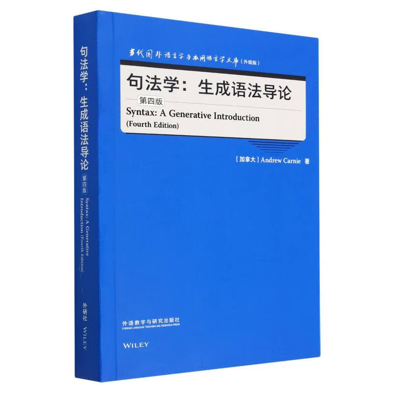 句法学:生成语法导论(第四版)