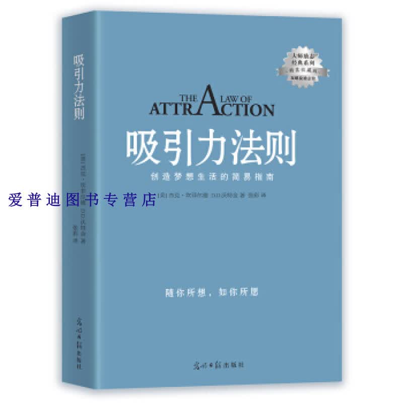 吸引力法则9787511289162【好书，下单速发】