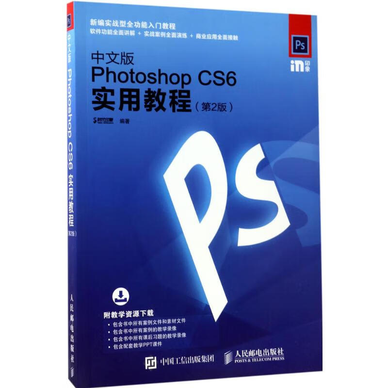 中文版Photoshop CS6实用教程(第2版)