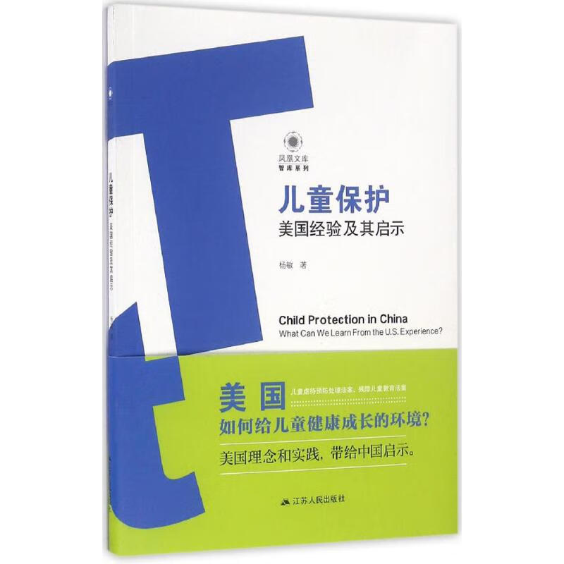 儿童保护