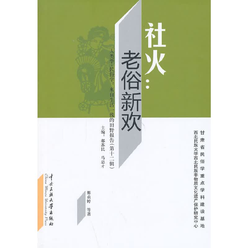 社火：老俗新欢