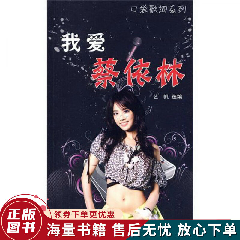 我爱蔡依林