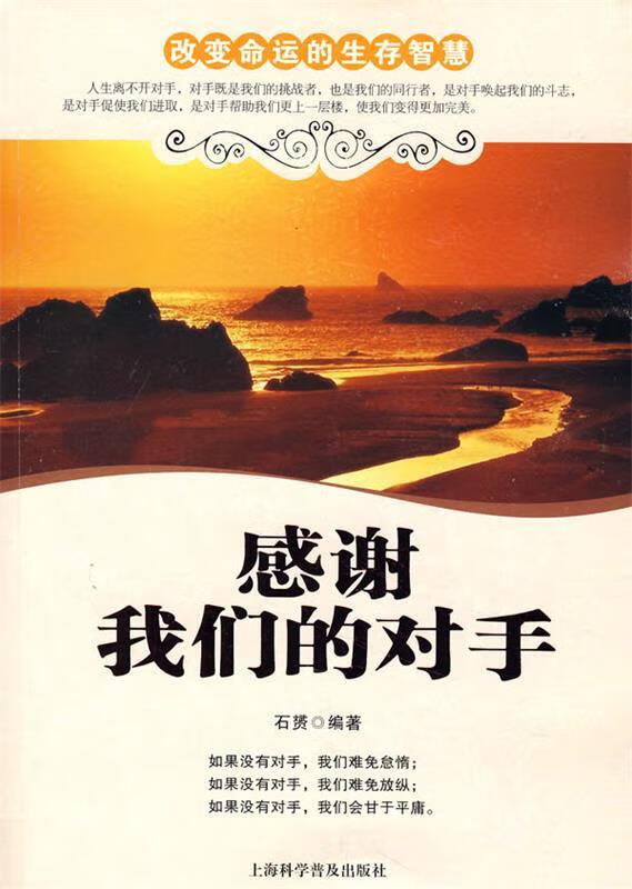 感谢我们的对手【好书，下单速发】