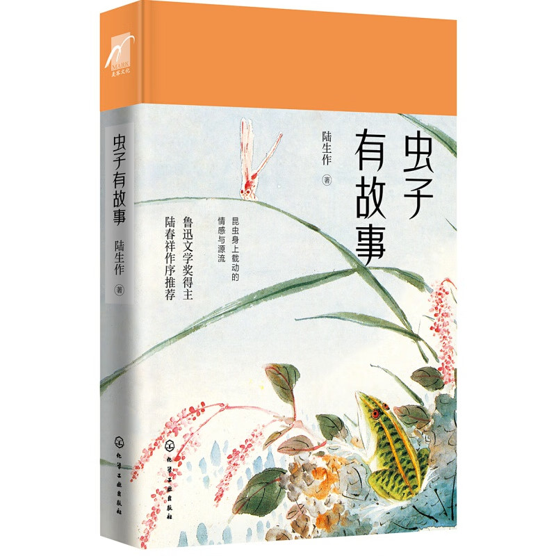 麦客文化：虫子有故事-民间传说神话故事古诗词里的小动物传统文化普及 虫子有故事