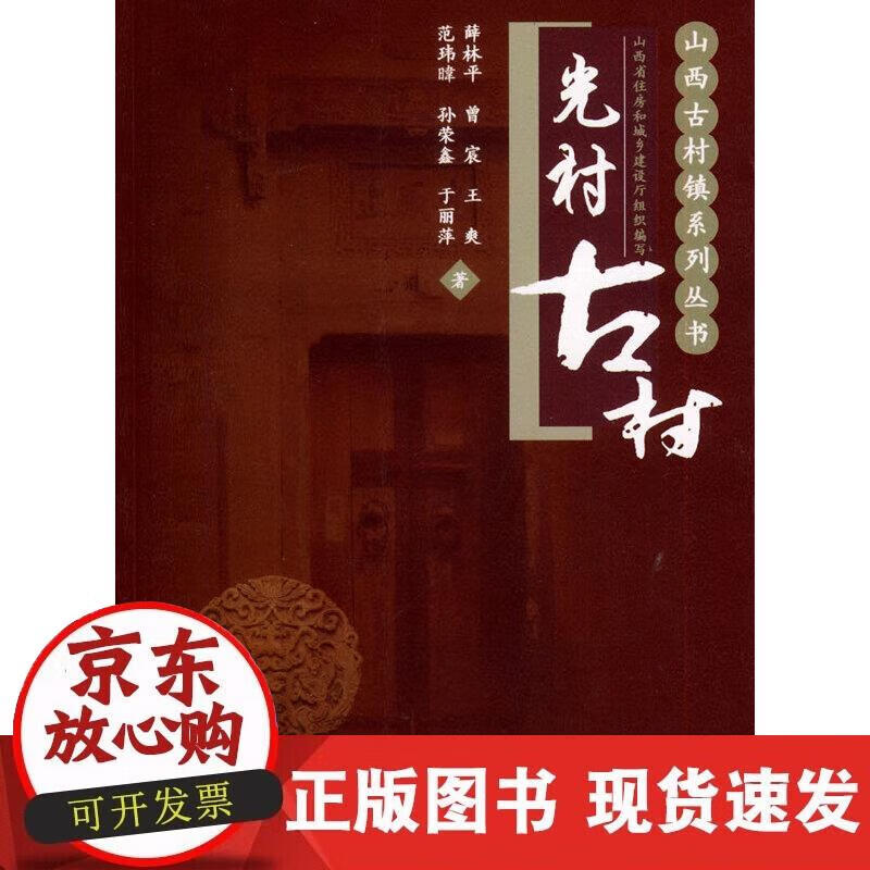 【现货】光村古村