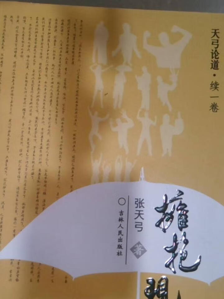 天弓论道