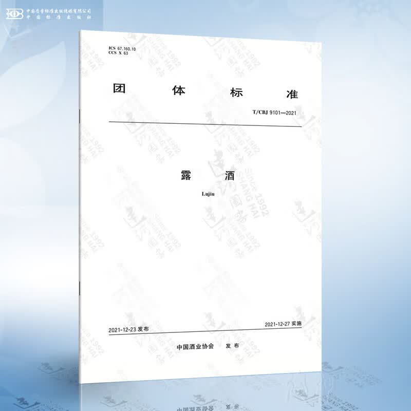 T/CBJ 9101-2021 露酒