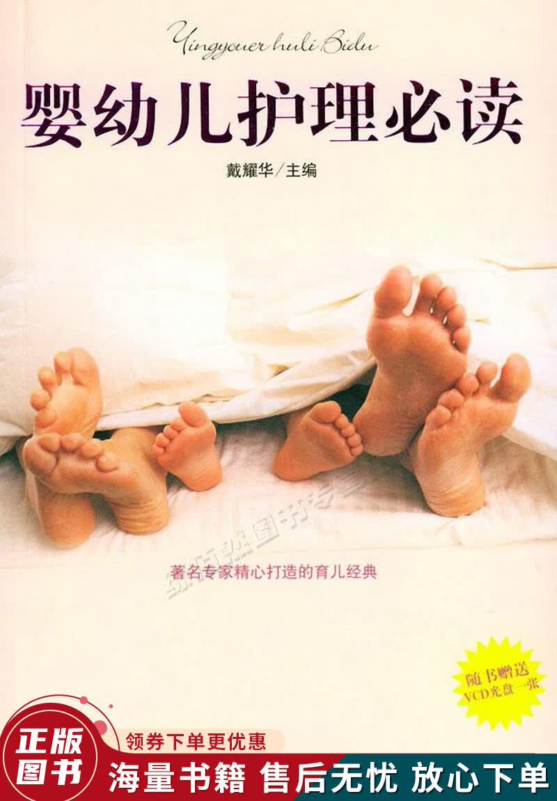 婴幼儿护理必读