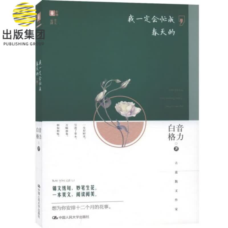 我一定会忙成春天的
