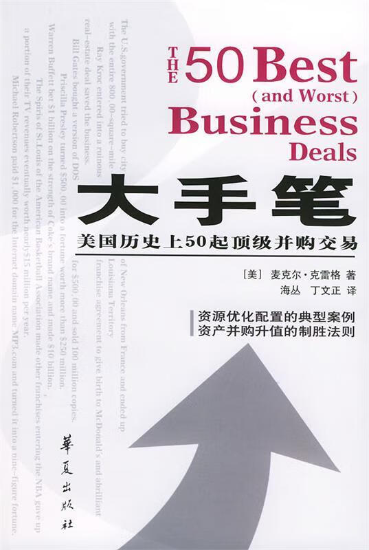 大手笔:美国历史上50起并购交易