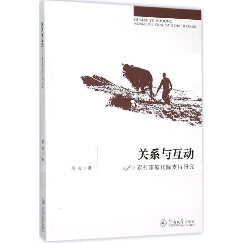 关系与互动