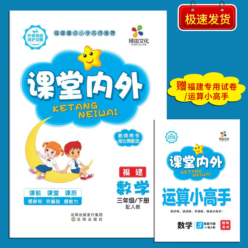课堂内外 小学数学3三年级下册 RJ 人教版 21春福建专版书