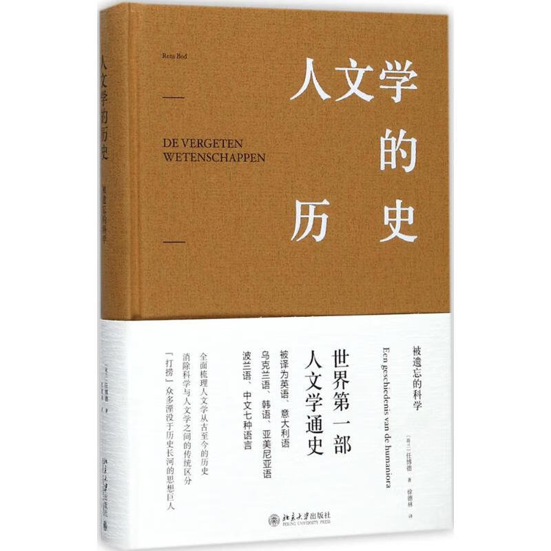 人文学的历史