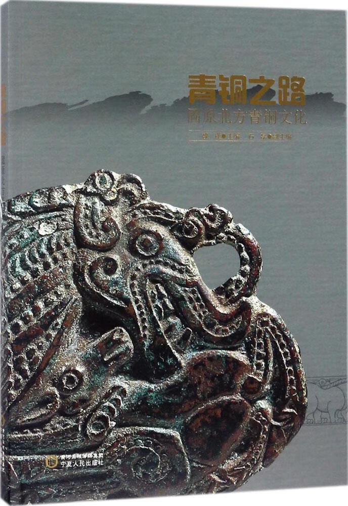 青铜之路【特惠】