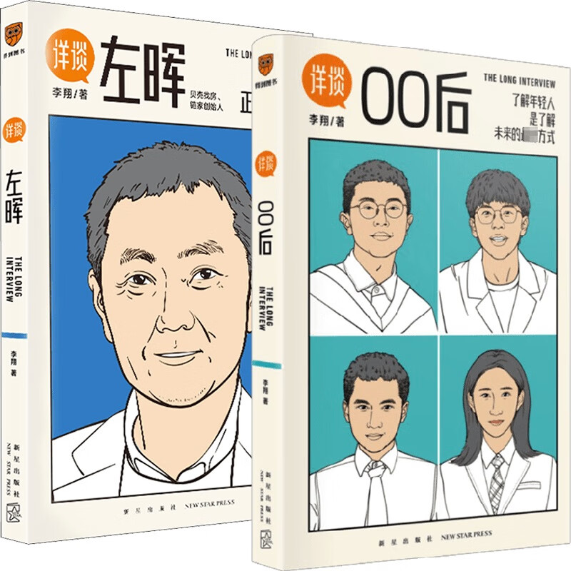 【可选】详谈左晖 00后 李翔 著 管理 2册