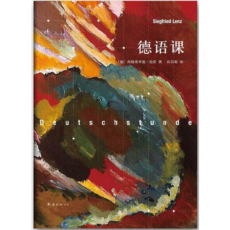 德语课(作家余华专文！“世界50大小说之一”！)