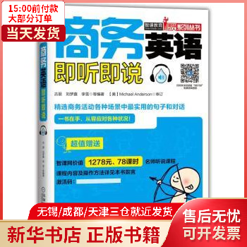 图书/外语学习/剑桥商务英语BEC 商务英语即听即说 全新