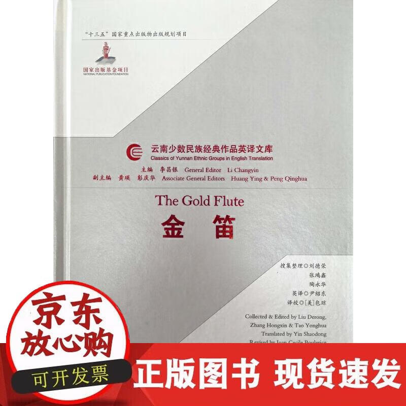 【现货】金笛