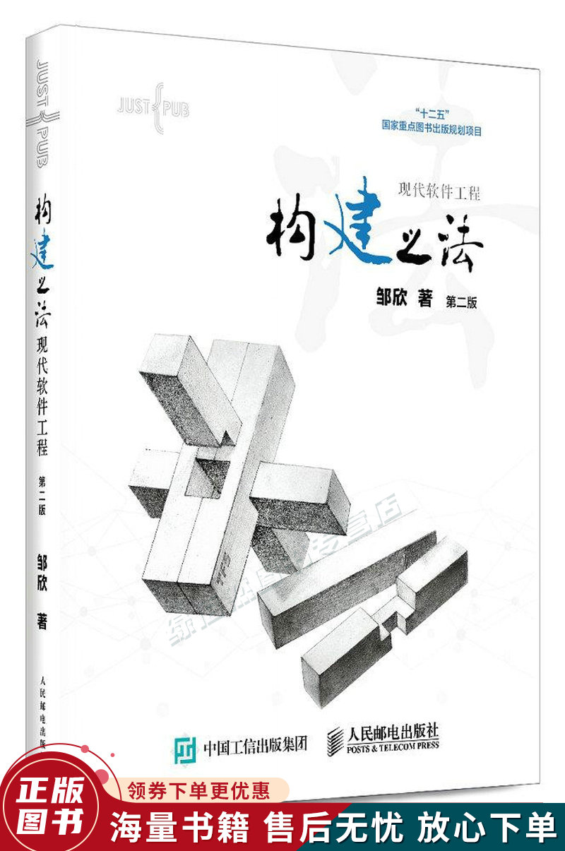 构建之法第二版：现代软件工程