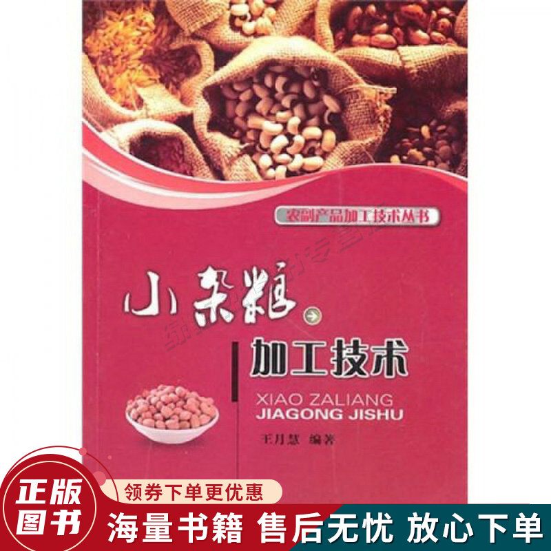 小杂粮加工技术