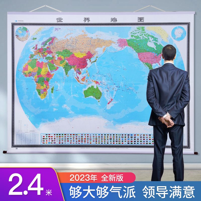 2023超大地图】世界地图挂图 约2.4*1.7米 星球地图出版社 世界地图2.4米