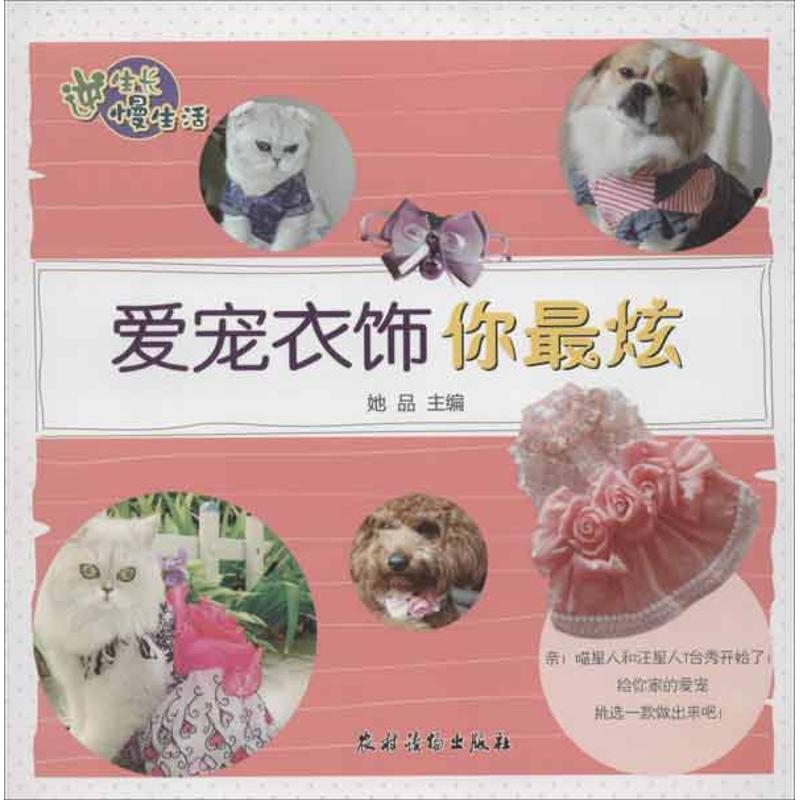 爱宠衣饰你最炫